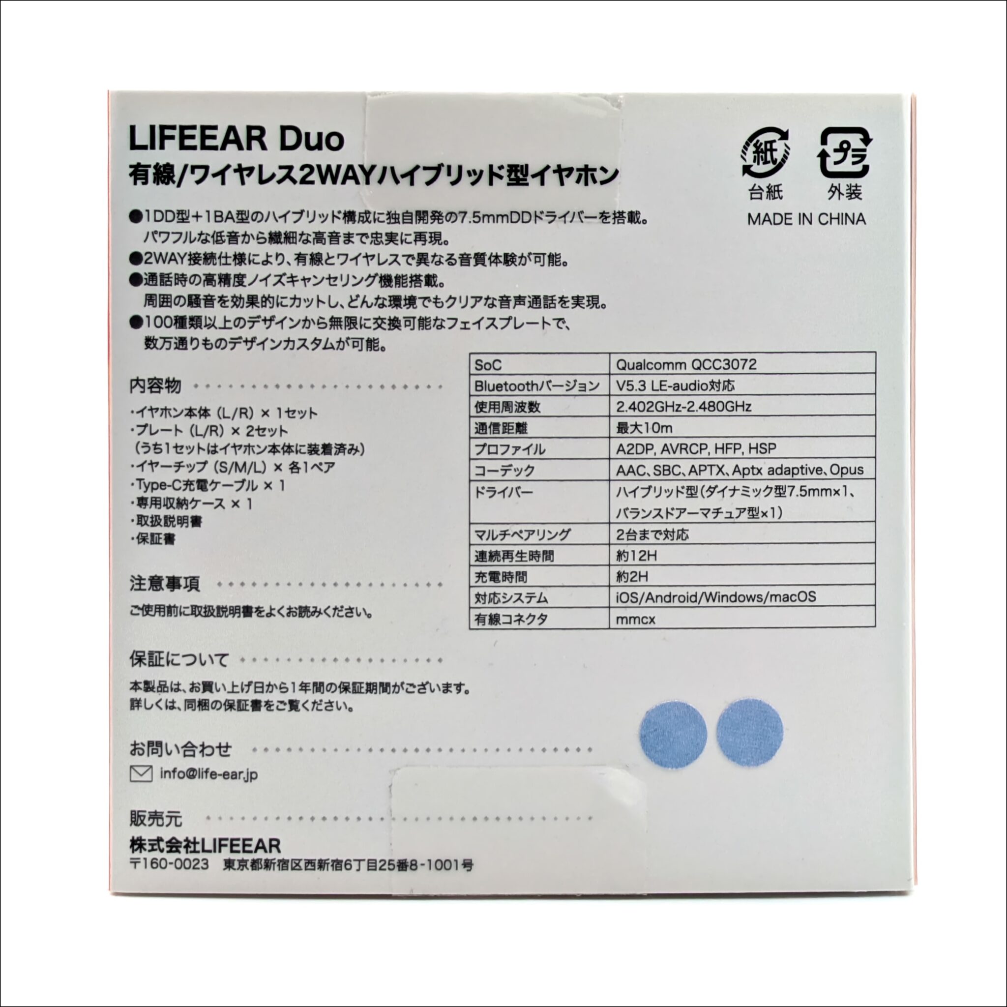 LIFEEAR『Duo』レビュー。有線・ワイヤレス切り替え可能2wayイヤホン！カスタマイズして自分だけのデザインに！ | Sat03 Labs